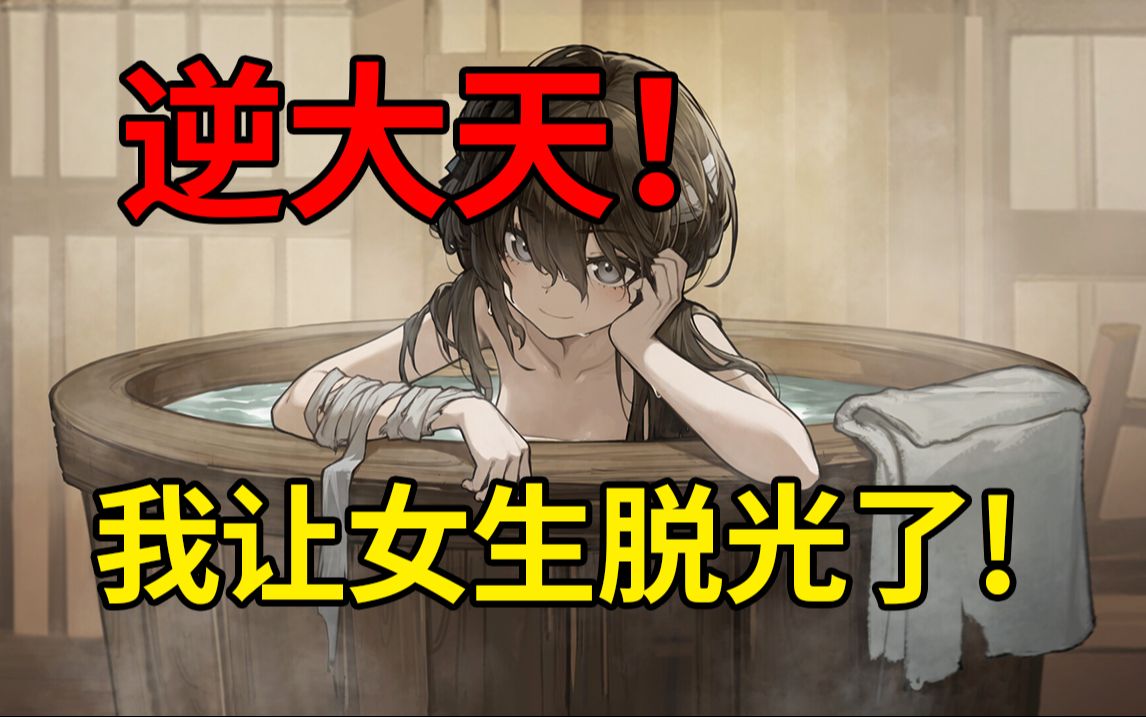 太抽象了!我在游戏里命令女生脱光了!【饿殍:明末千里行】全配音