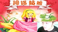 ...安徒生童话《拇指姑娘》,适合失眠与儿童「大润润讲故事」安润瘦身...