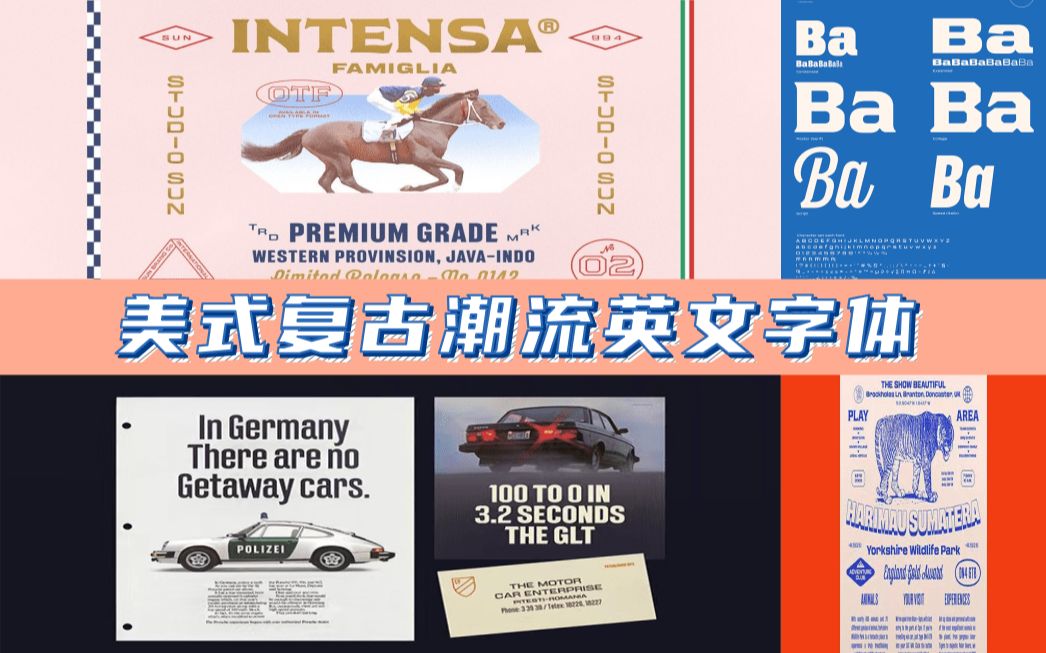 【无偿分享】美式复古潮流英文字体!超绝字体设计,赶紧来看一看吧