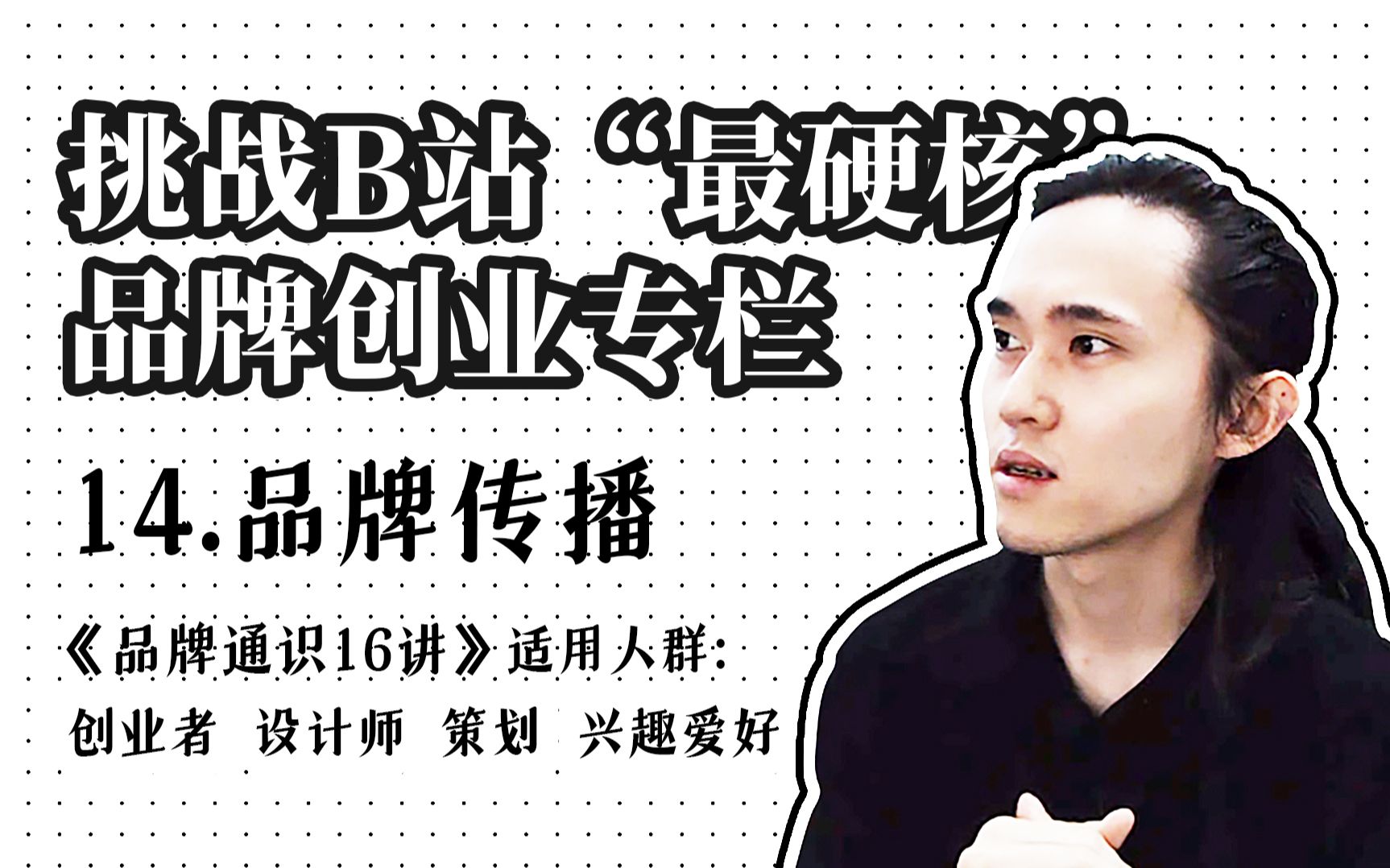 ...| 品牌传播的框架 | 如何做品牌 | 品牌战略 | 品牌定位 | 品牌策划 | 《...
