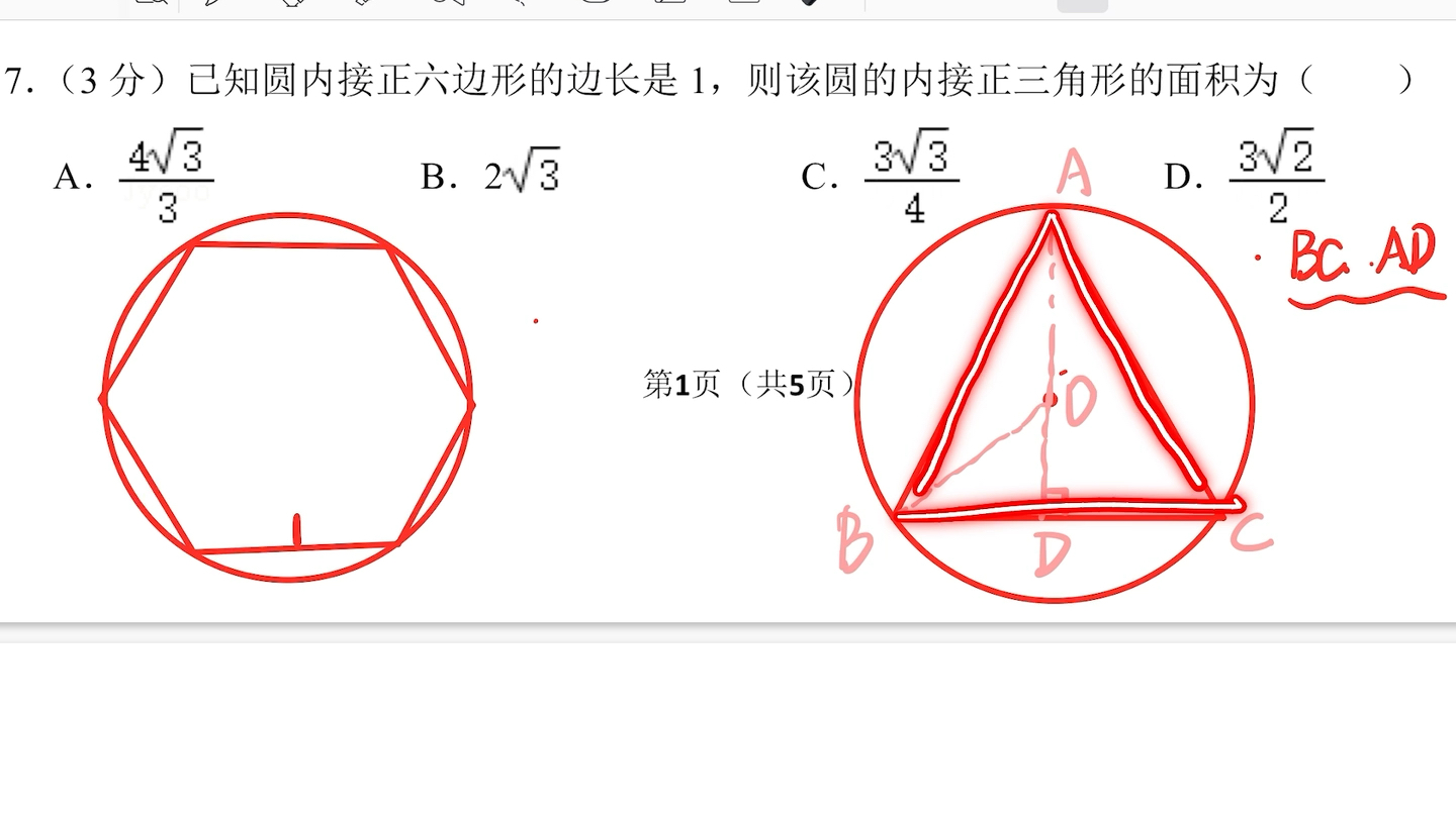 中考数学-圆内接三角形计算