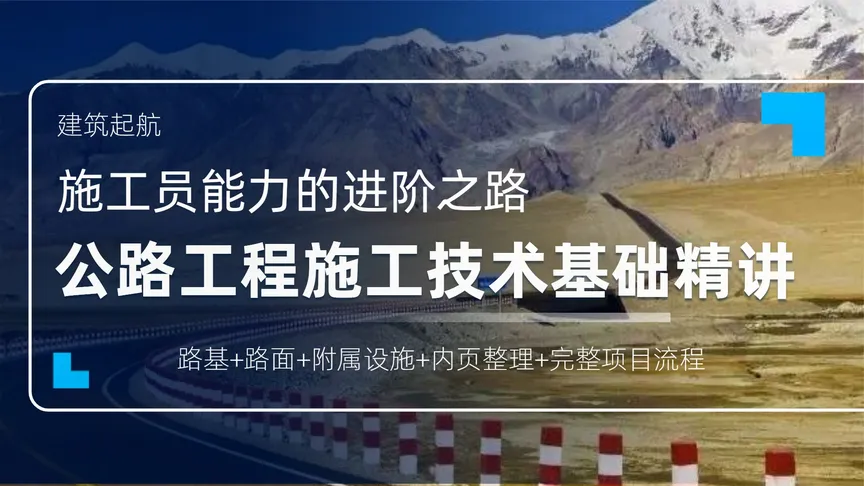 公路工程施工技术:整体式路基标准横断面讲解,清晰易懂建议收藏