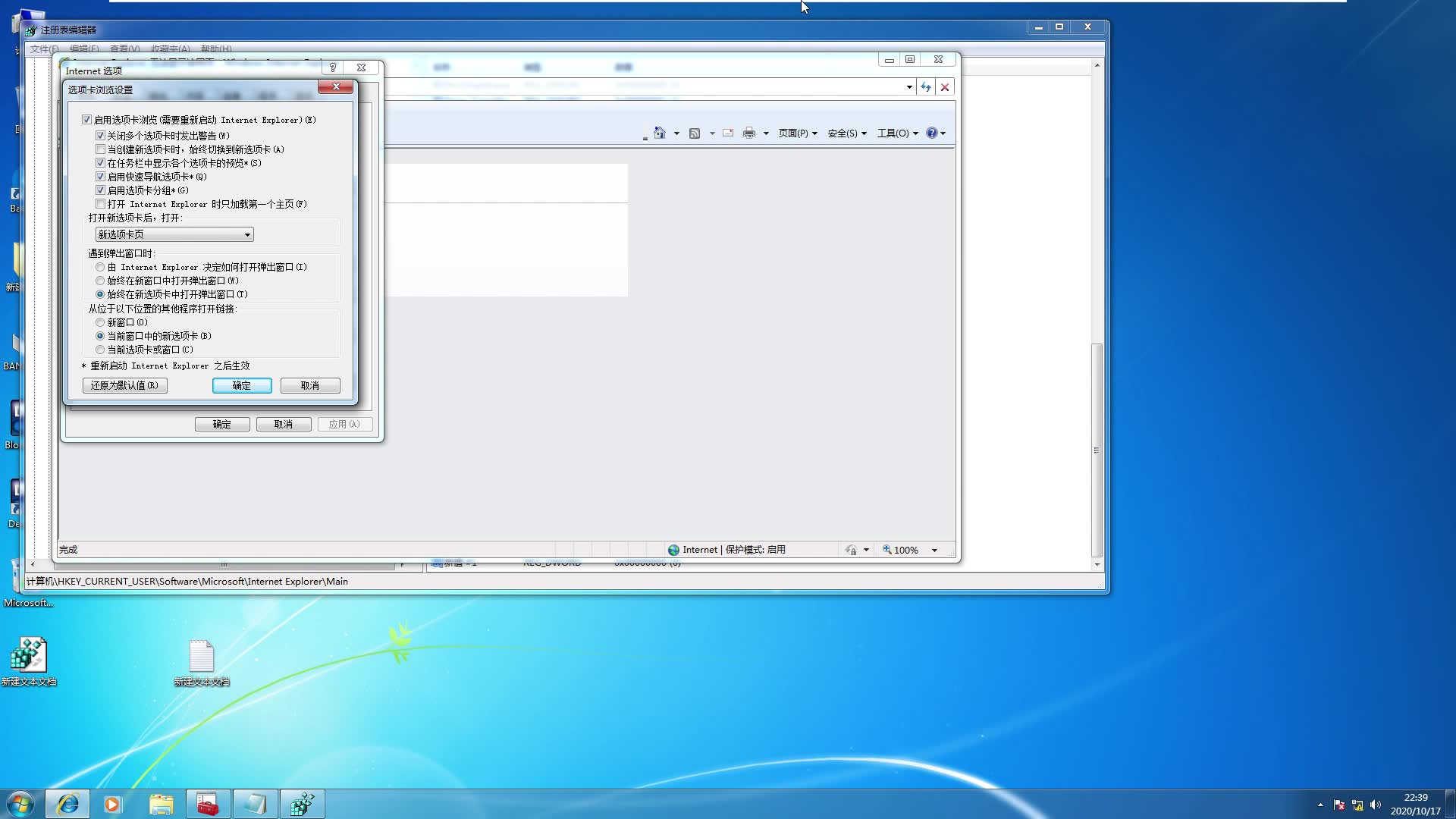 IE8浏览器无法在新选项卡中打开网页的解决方法