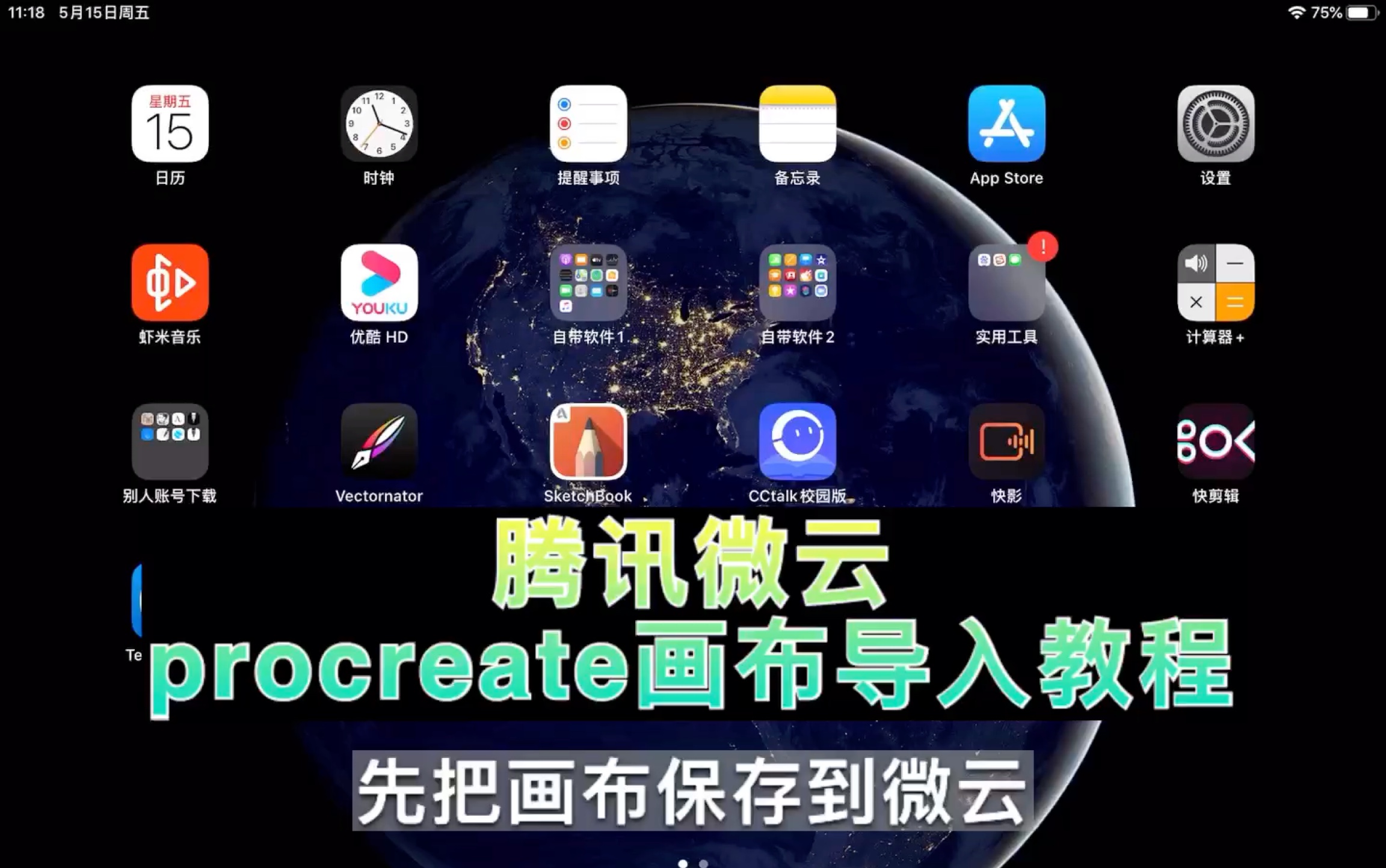 【procreate】如何把微云中画布图片导入procreate的教程