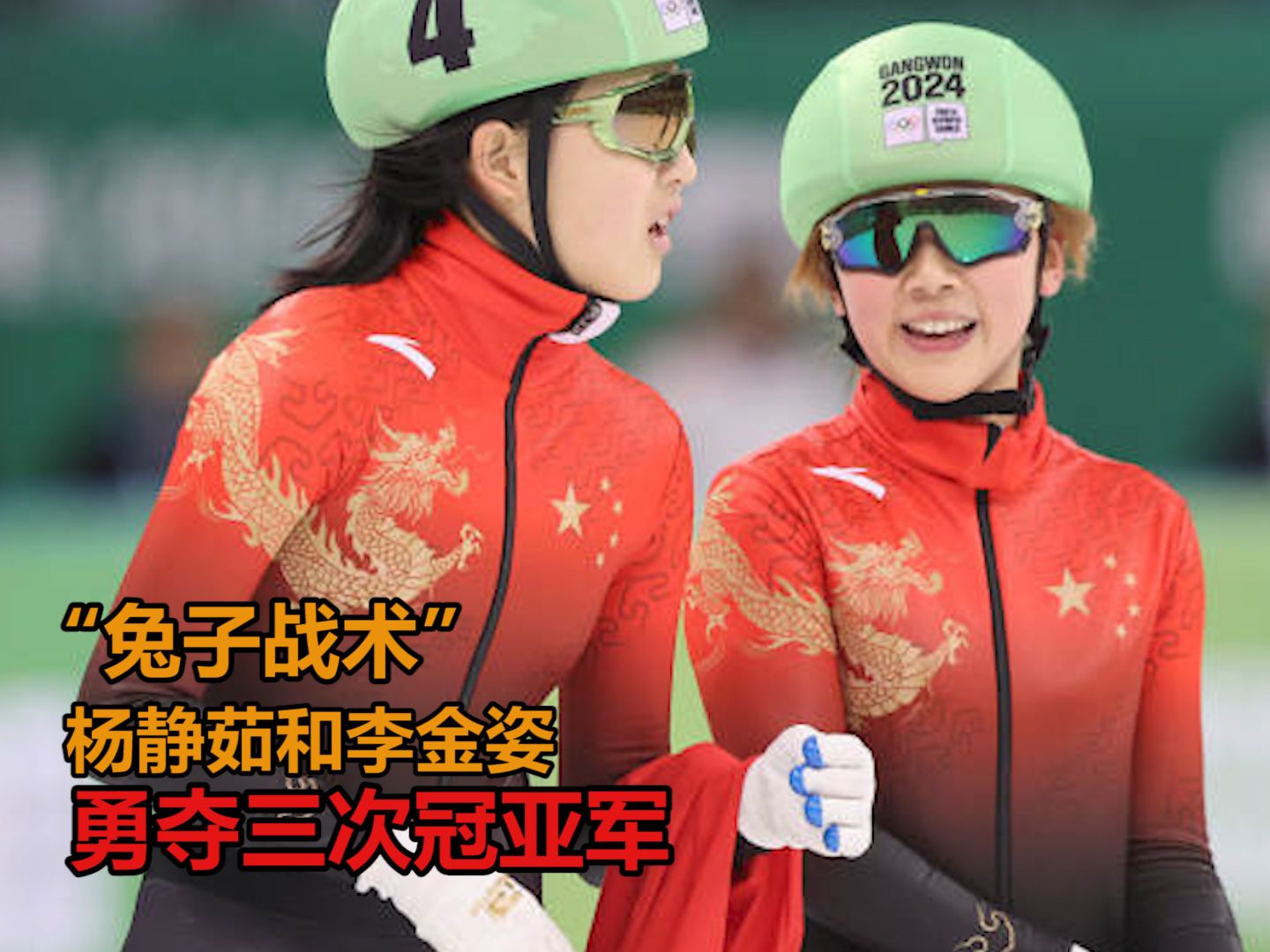 “兔子战术”杨静茹和李金姿,全程碾压三次赛场,勇夺三次冠亚军