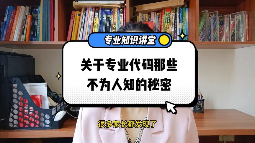 好专业看专业代码就可以,关于专业代码没人敢说的实话
