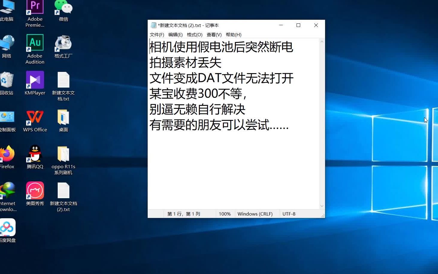相机视频素材丢失不花钱轻松找回——相机意外断电DAT文件免费修复