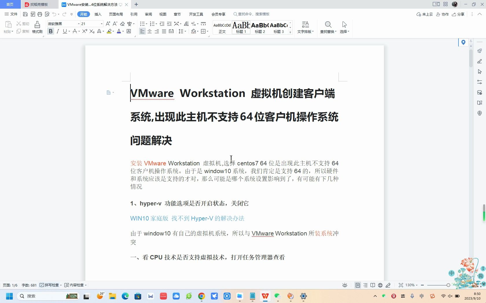 ...不支持虚拟化的Intel VT-x/EPT---Windows家庭版安装虚拟机注意事项