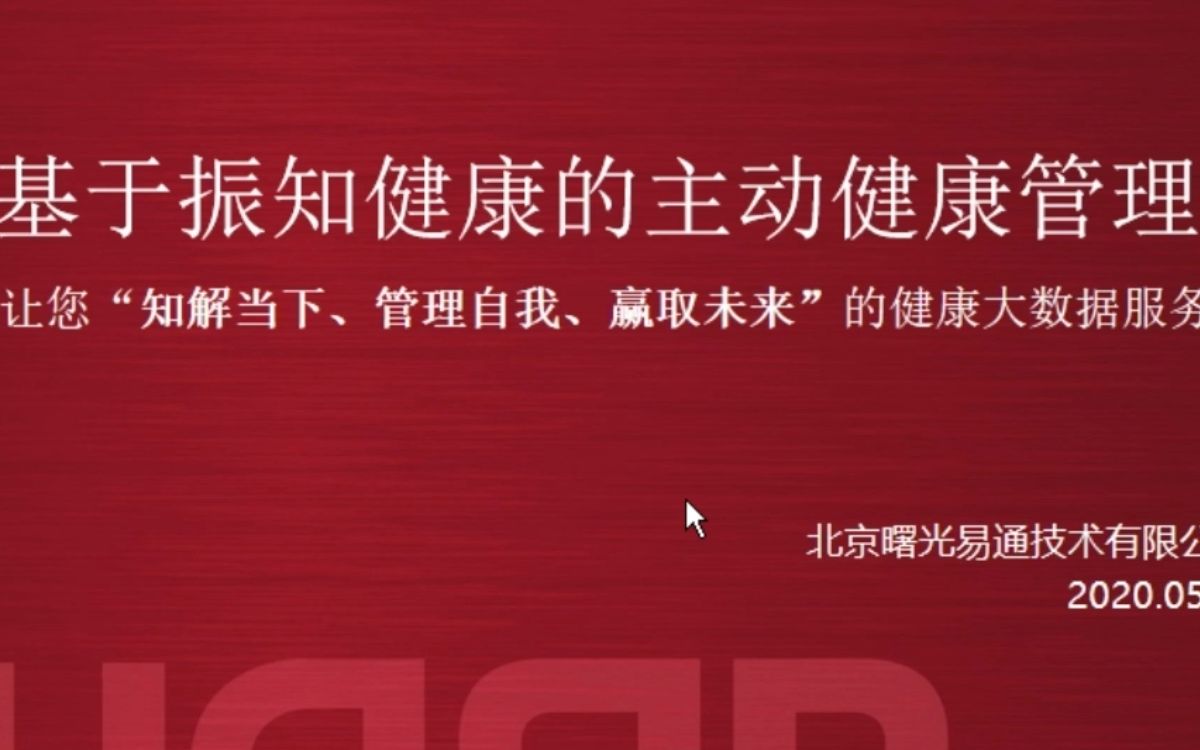 主动健康管理培训