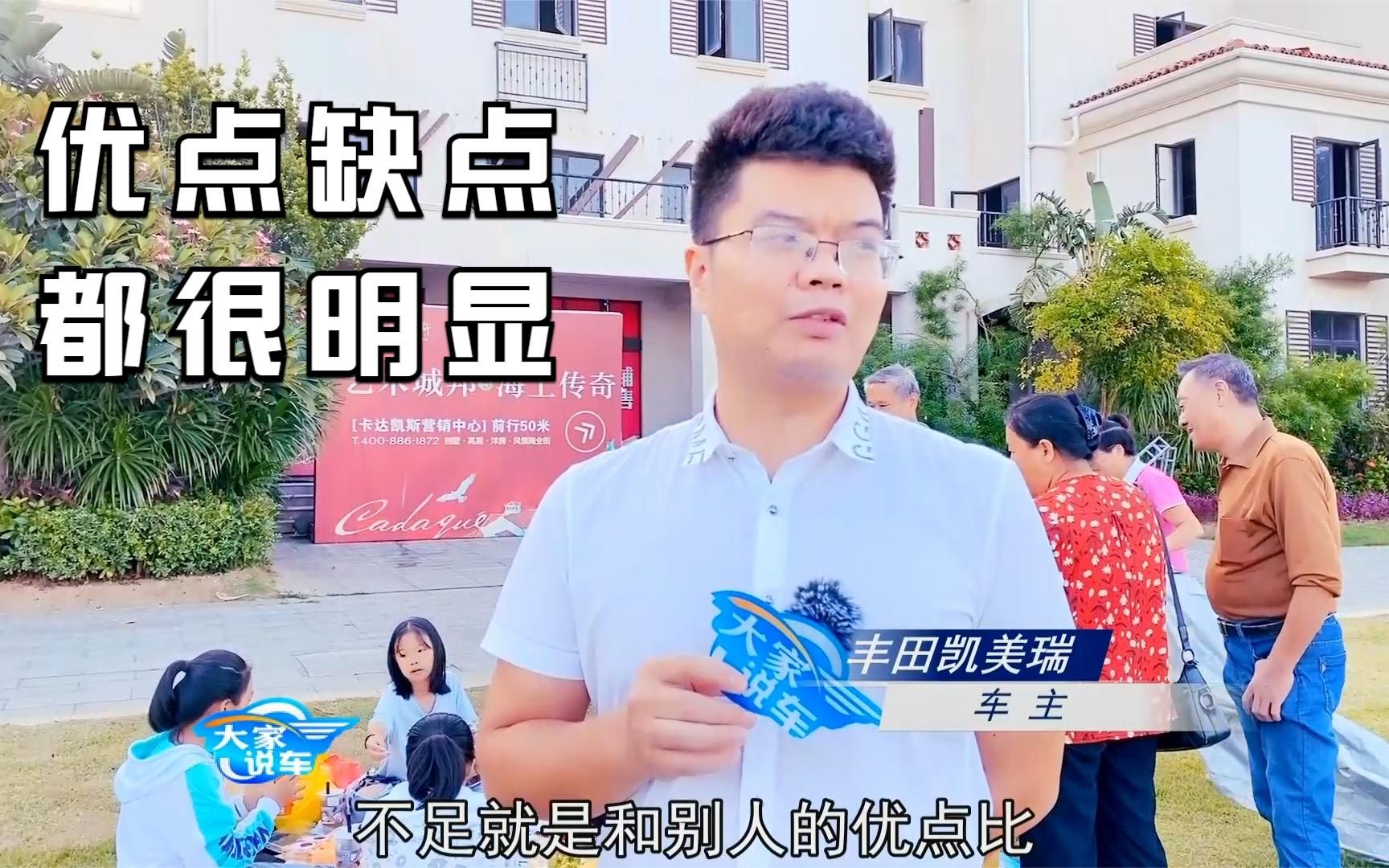 丰田凯美瑞车主3年开十几万公里,优点缺点都很真实!