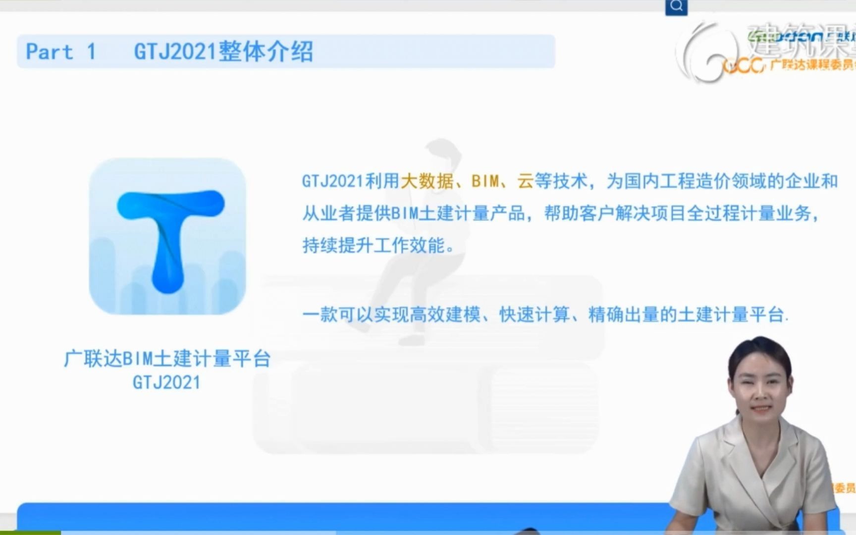 进阶必备2-认识全新的GTJ2021-软件整体功能介绍