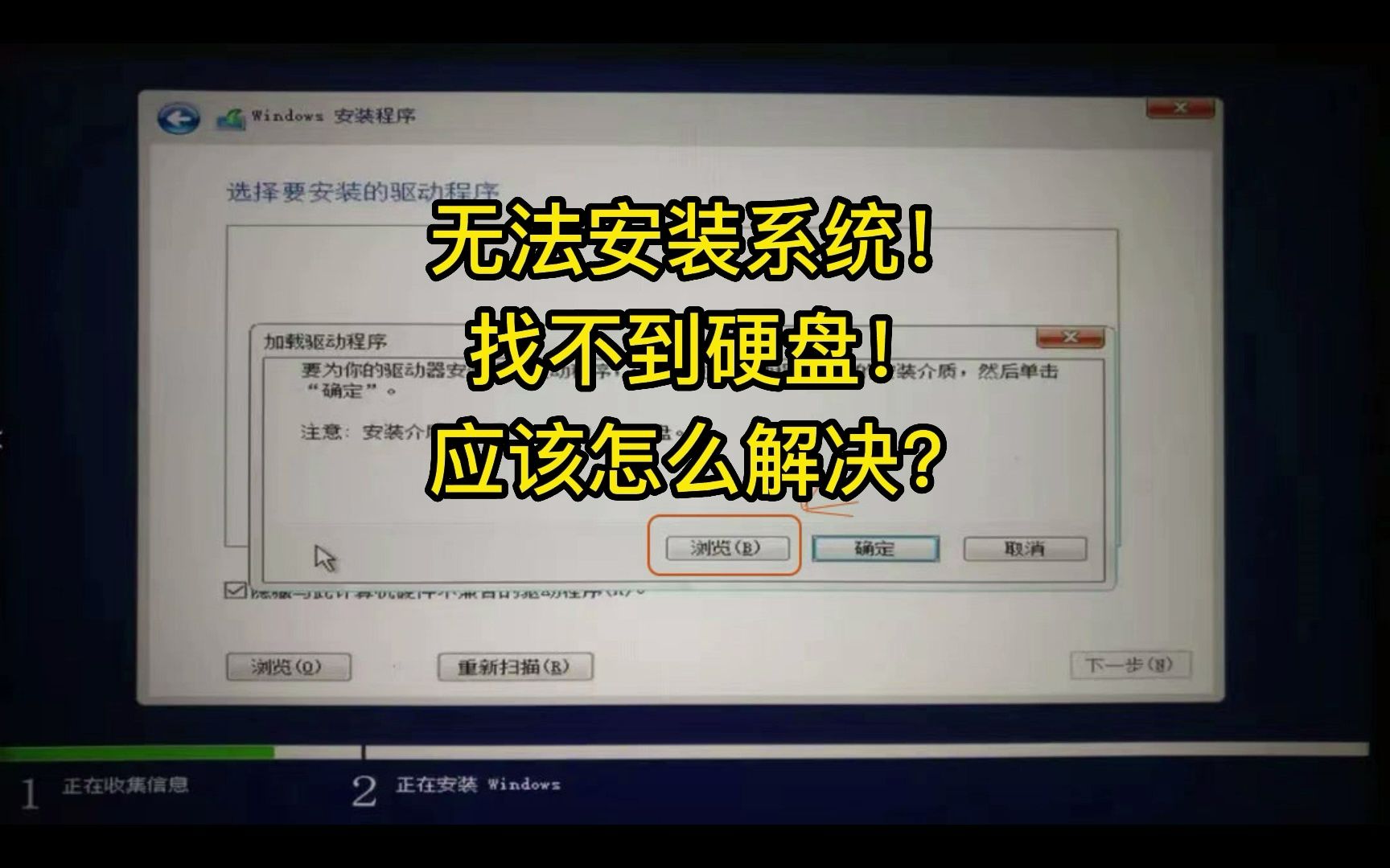 【Windows】无法安装系统?找不到硬盘?解决方案!