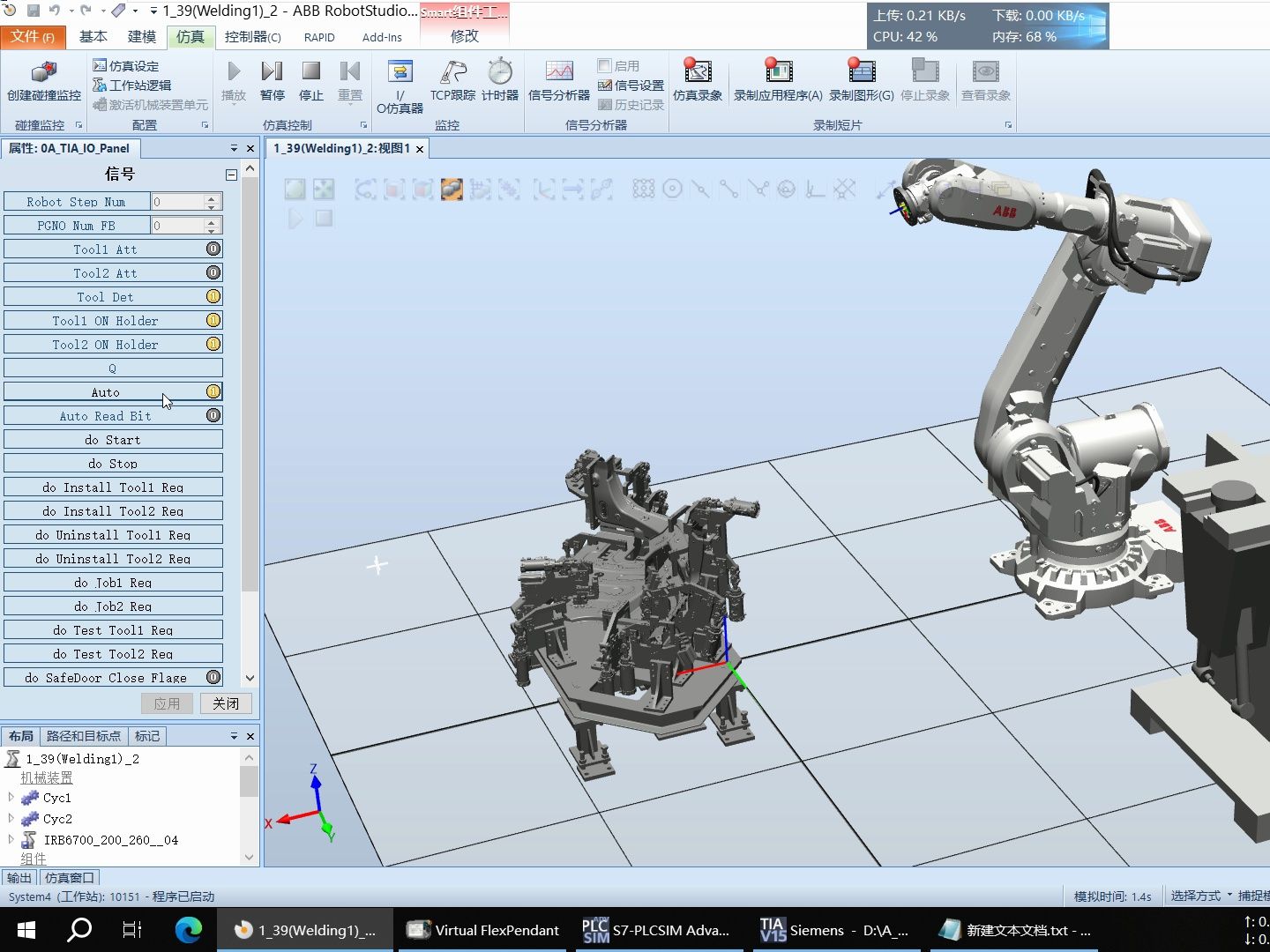 TIA V15与RobotStudio 联合仿真机器人双工具切换之二(基于PLCSIM ...
