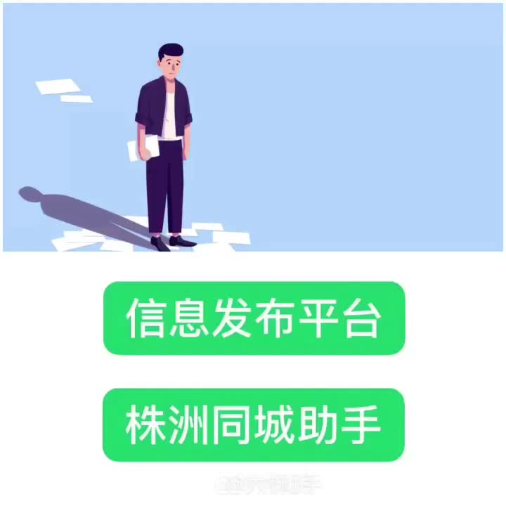 株洲同城助手(微信小程序)