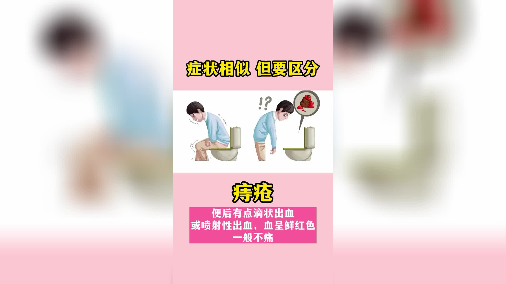 便血和痔疮有什么区别?
