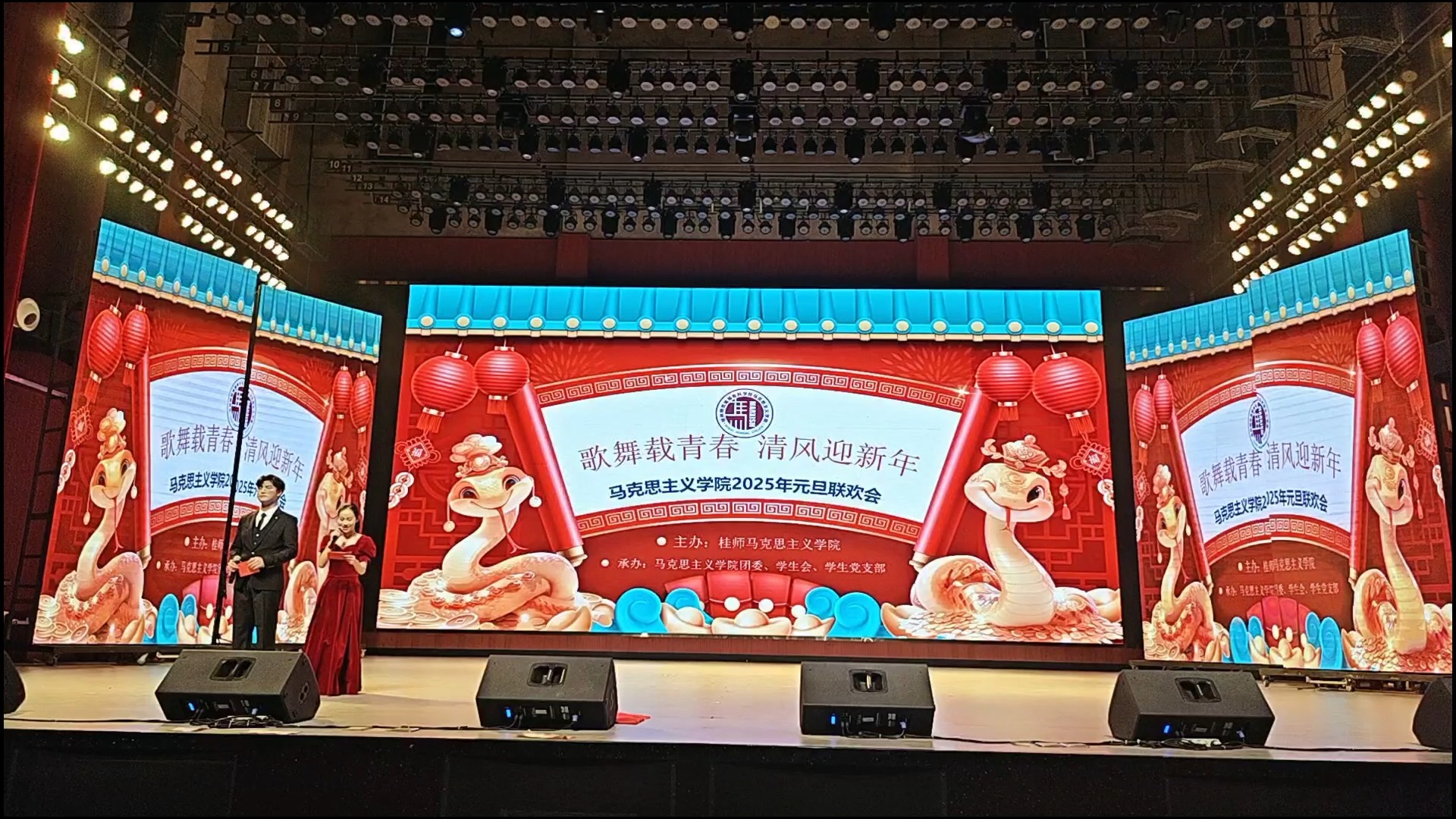 桂林师范高等专科学校马院2025年元旦晚会