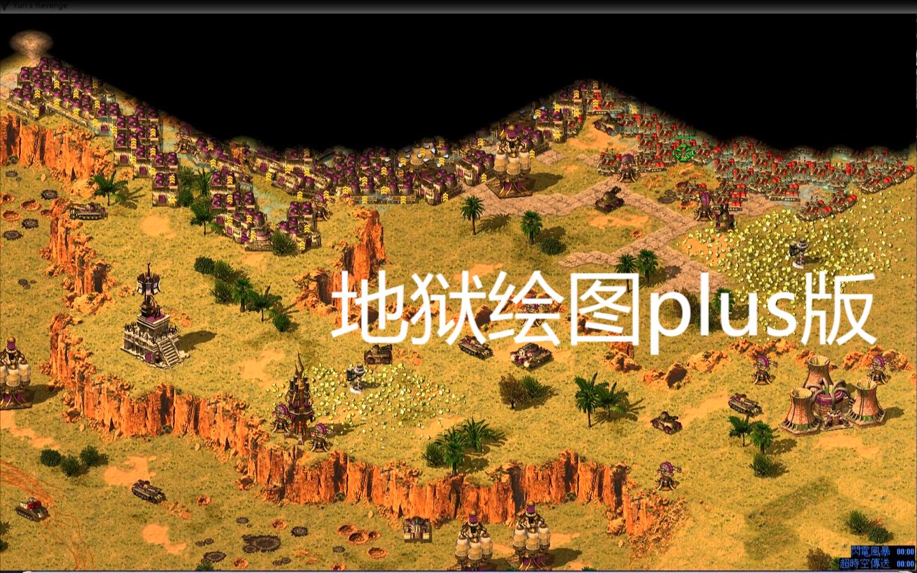 【尤里的复仇】战火风云盟军任务包第3关:终结行动