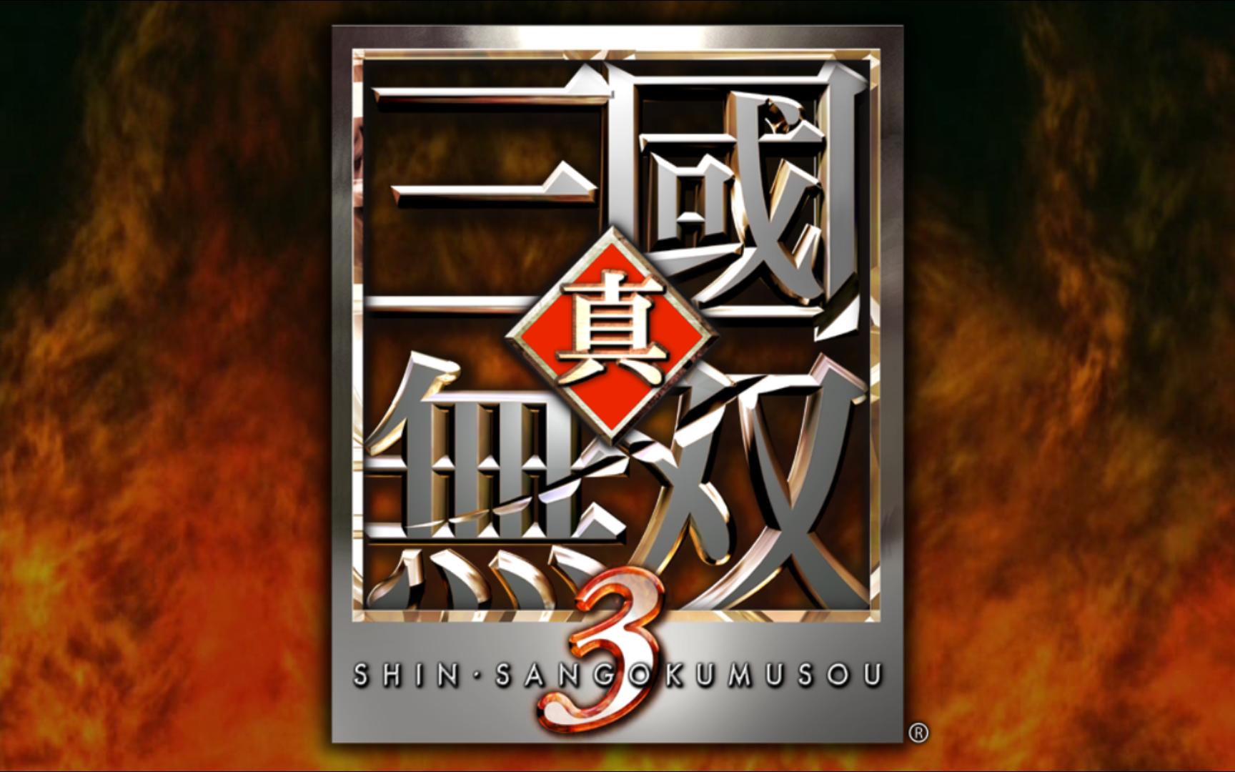 真三国无双三-十级武器-吕布-方天画戟_单机游戏热门视频