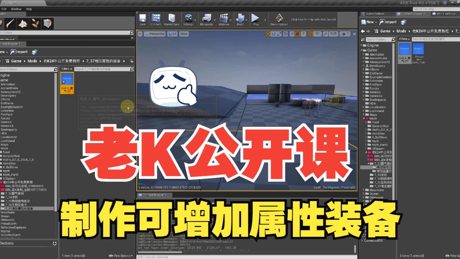可增加属性的装备防具 老K公开方舟模组制作教程新版005