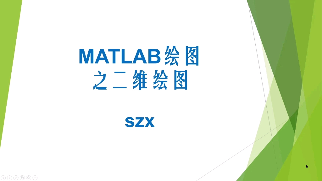 MATLAB绘图之二维绘图