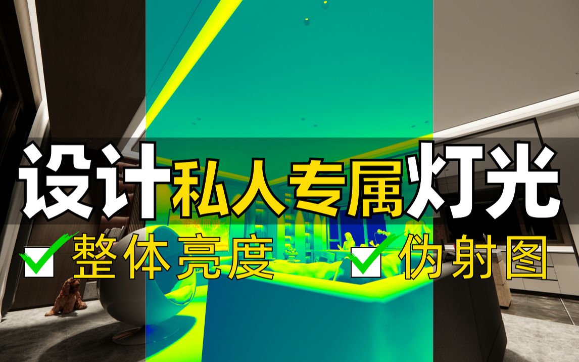灯光设计定制您的私人专属灯光