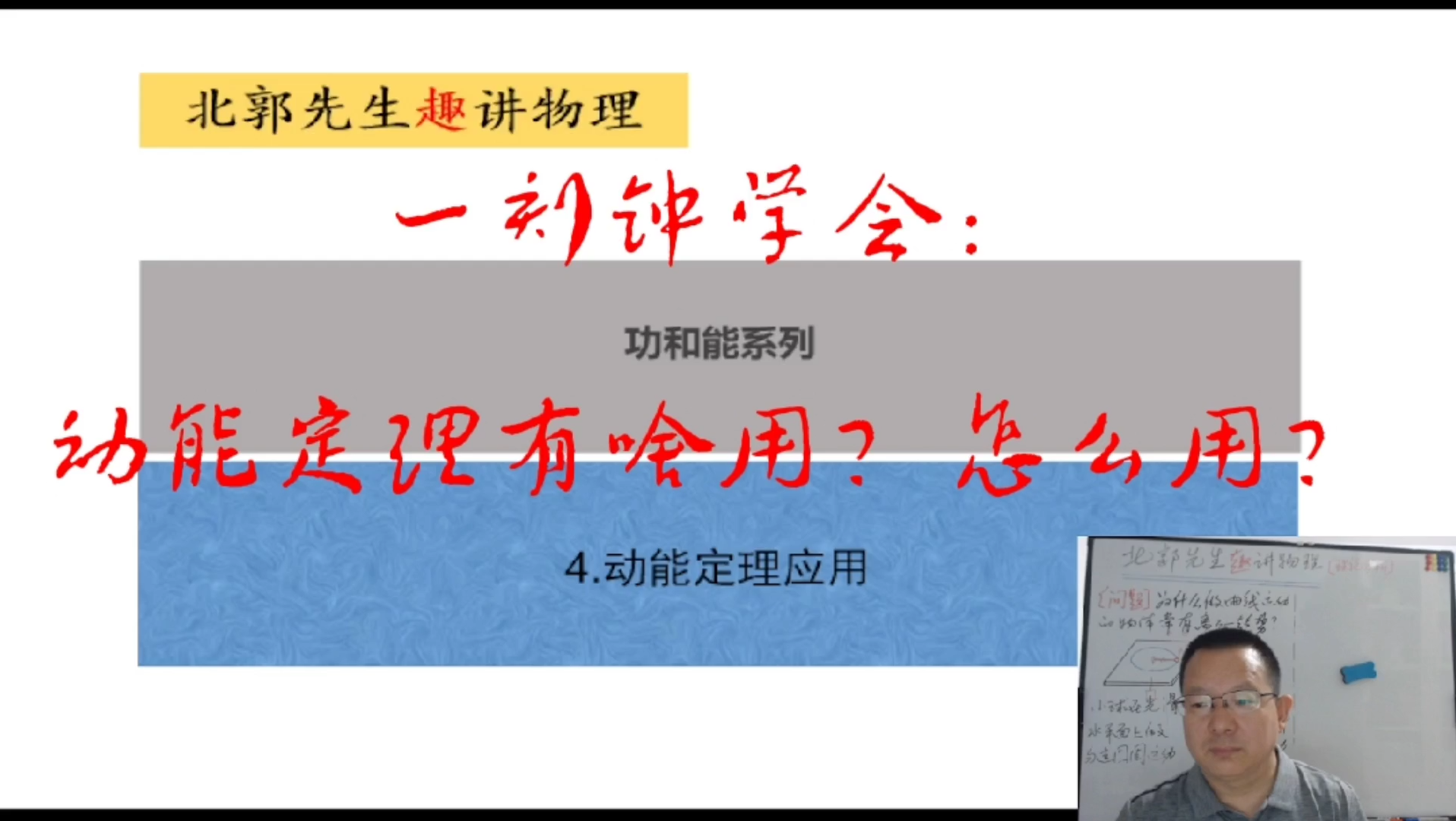 功和能系列:4.动能定理应用