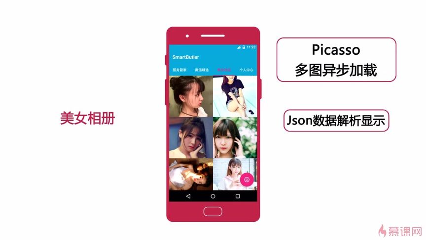 用第三方快速开发Android App,热门第三方SDK框架