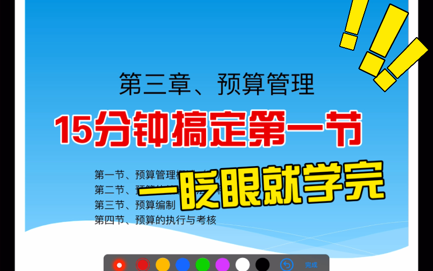 2022年中级财务管理0301预算管理概述