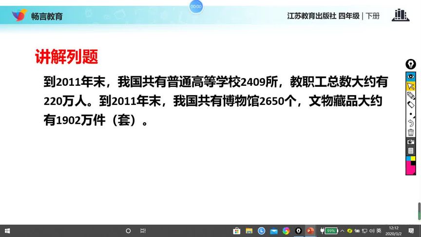 苏教版四年级下册改写成以万或者以亿做单位的近似数