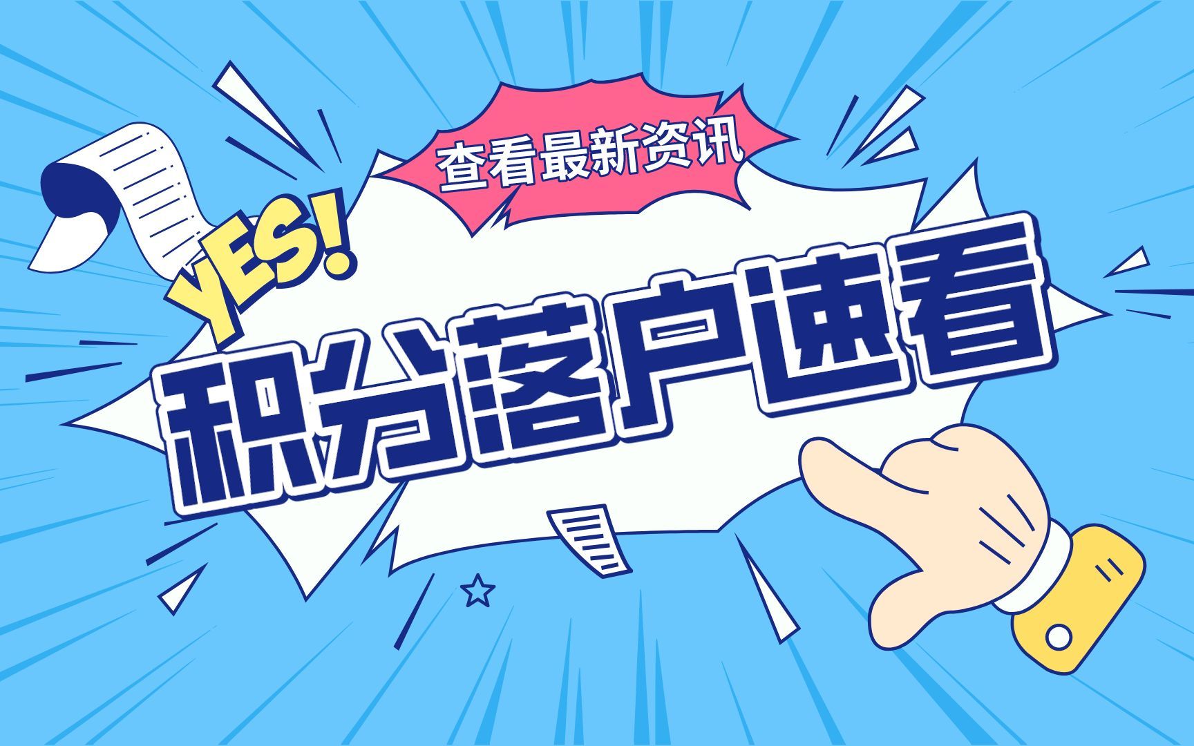 怎么办理居住证积分120积分如何申请上海居住证积分申请材料清单
