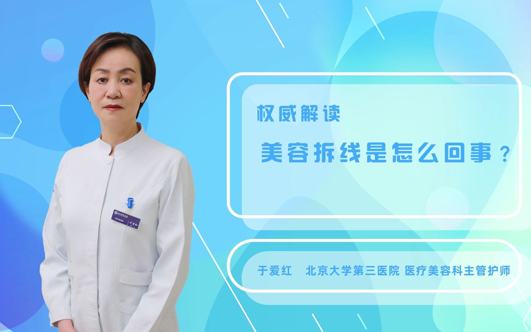 美容拆线是怎么回事?