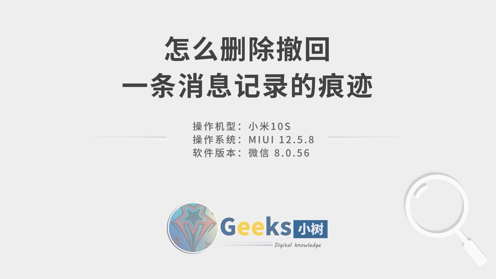 怎么删除撤回一条消息记录的痕迹