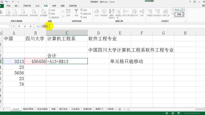 1.excel函数篇之引用效果