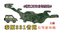 浙江的这条周末自驾线路,被称为泰顺331省道,也叫温州绿道5号线