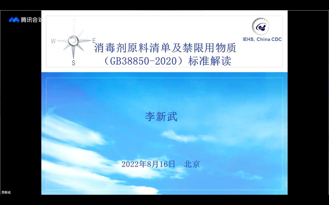 消毒剂原料清单及禁限用物质标准解读