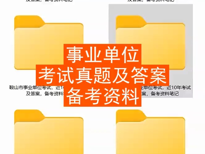 乐山市事业单位考试,历年考试真题及答案,备考资料包