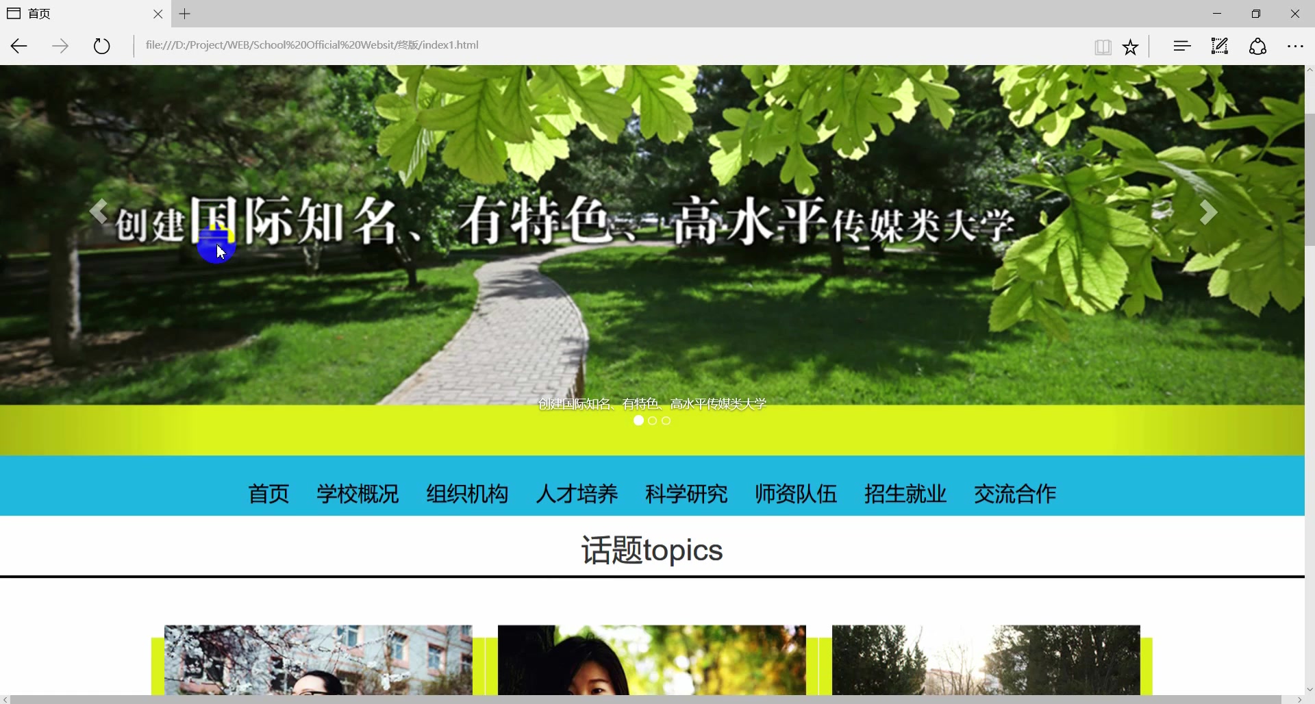 【网页设计制作】学校官网制作