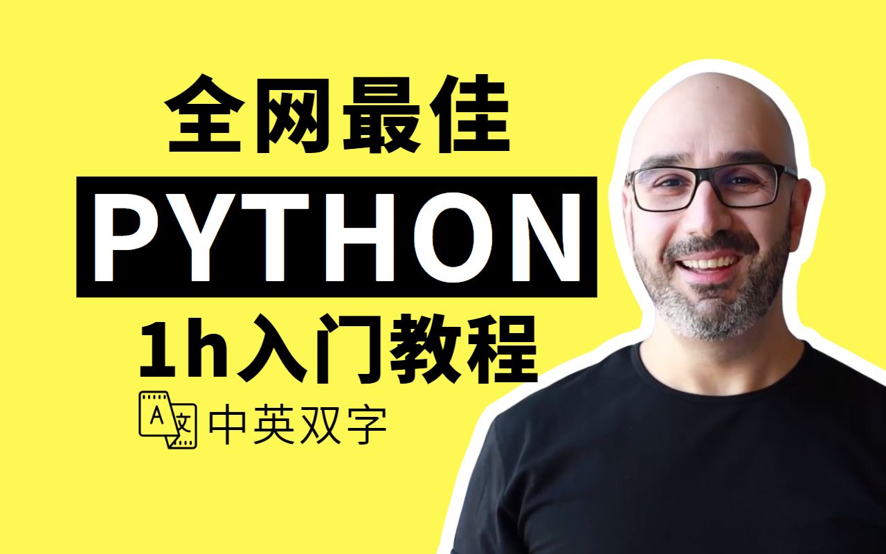 吹爆!学python必看的1小时入门教程✅中英字幕ߚ�Learn Python in 1 ...