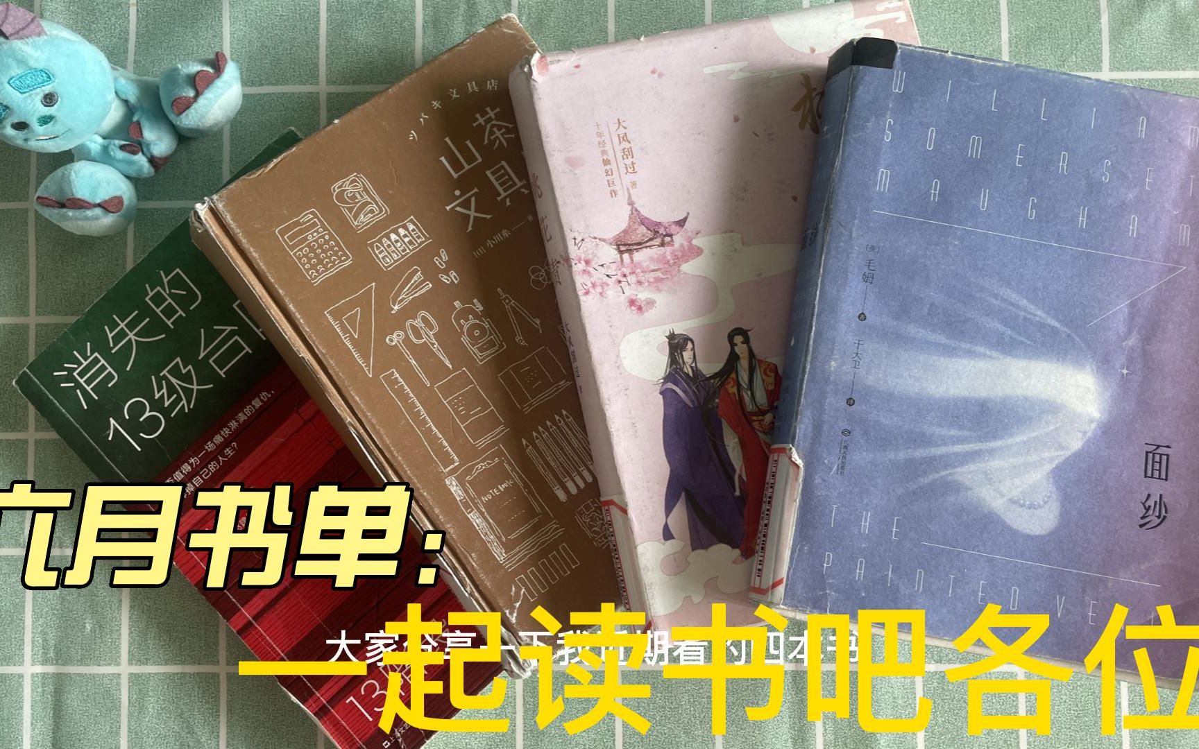 【一起读书吧】六月书单|读书计划|推荐好书|闲暇时间来读书|读书让人...