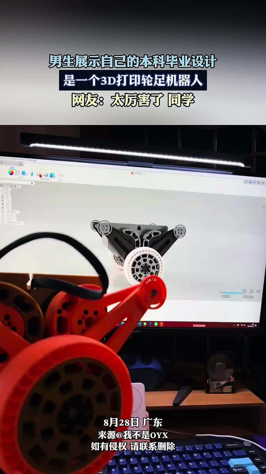 男生展示自己的本科毕业设计,是一个3D打印轮足机器人。