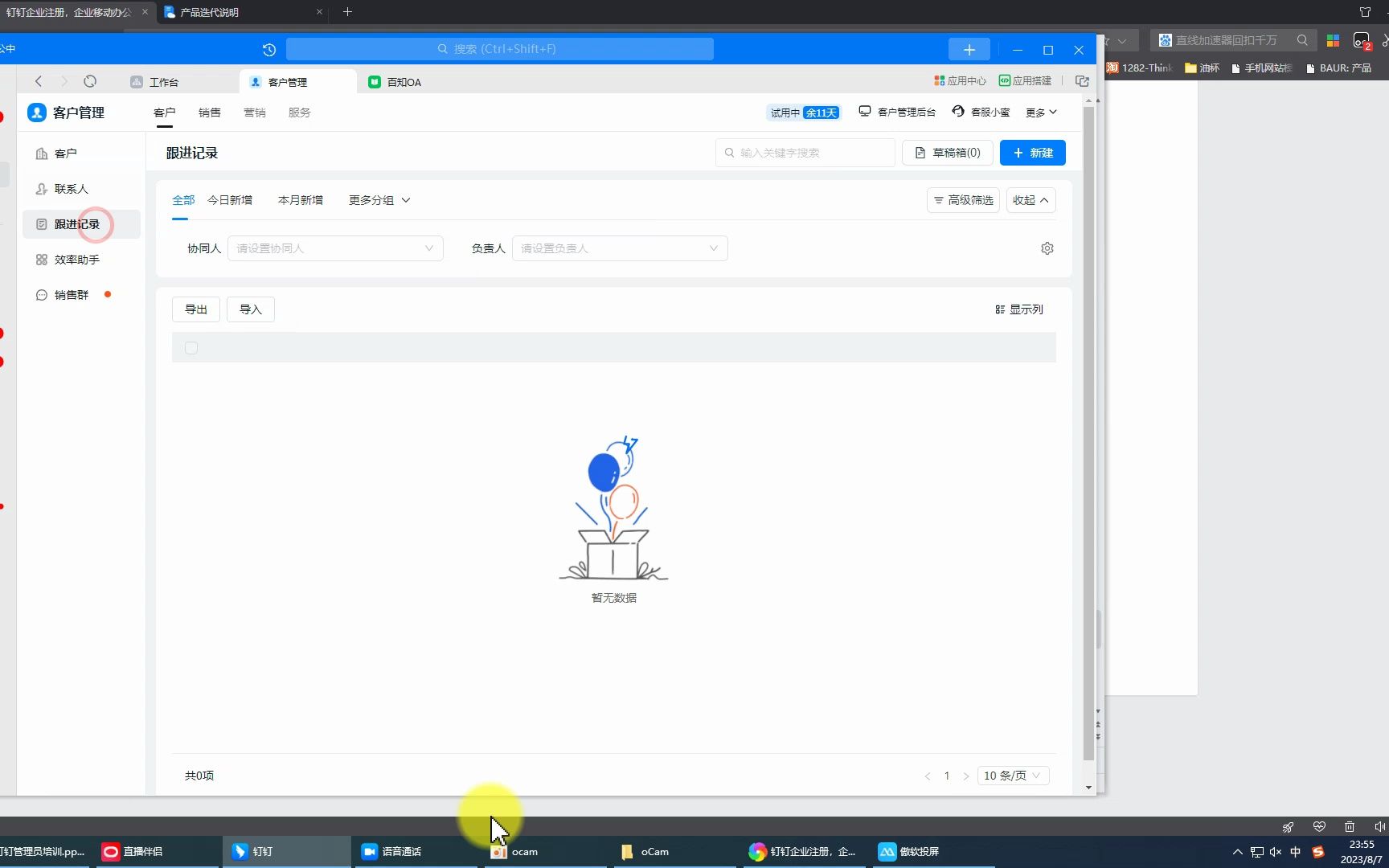 23-3-7.01钉钉部署-客户管理和CRM系统在哪里