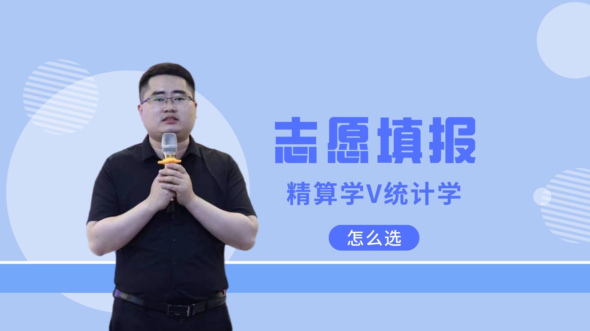 精算学和统计学,哪个专业更适合学习?他们有什么区别