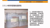 2.5.1.4 库存管理的重要性《物流师(仓储配送)三级》