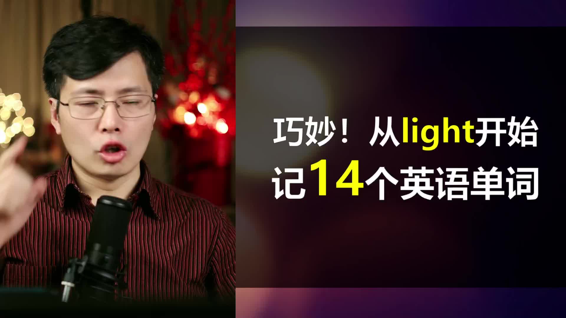 英语stop是停止,light是灯那么复合单词怎么记?和中文一样简单
