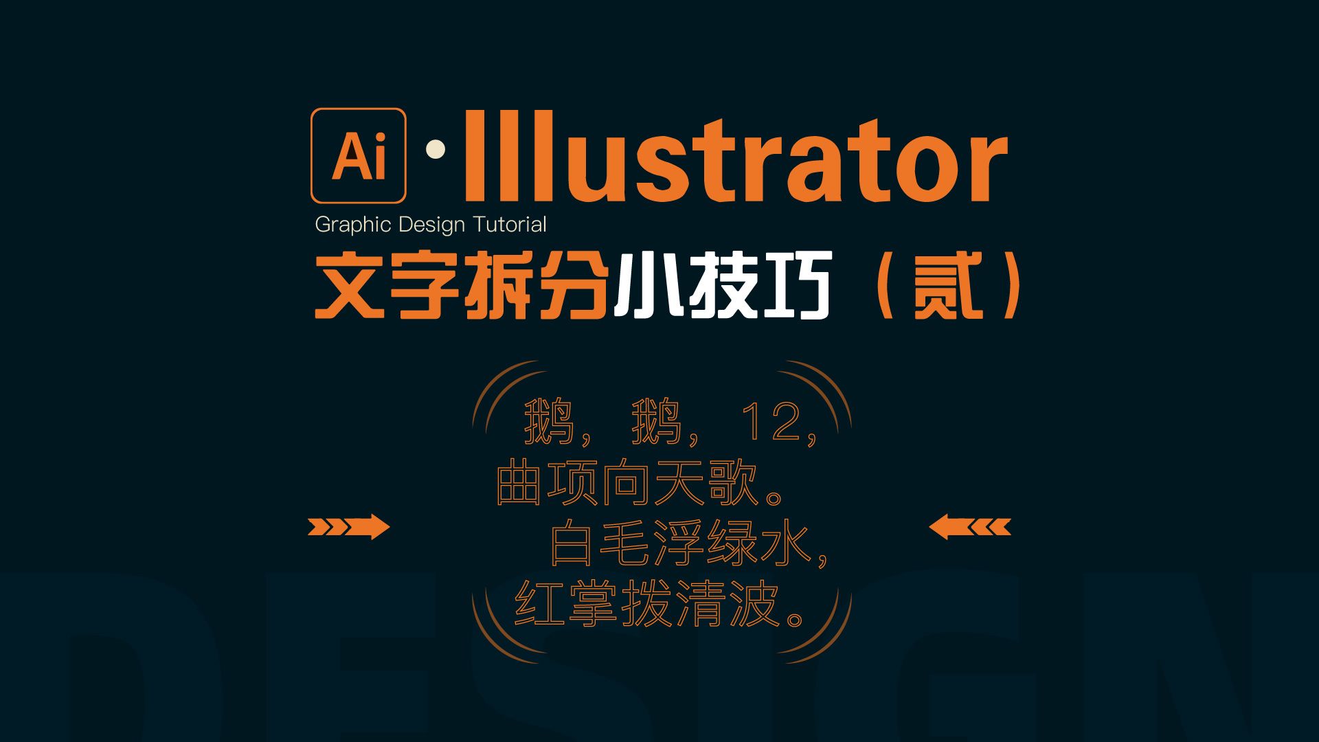 (AI系列)-文字拆分小技巧