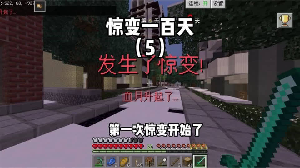 我的世界:惊变畸变一百天第五期,第一次惊变开始了