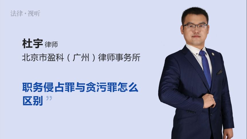 职务侵占罪与贪污罪怎么区别
