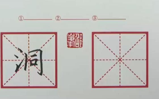 08总也倒不了的老屋-部编版小学语文三年级上册同步生字书法练习