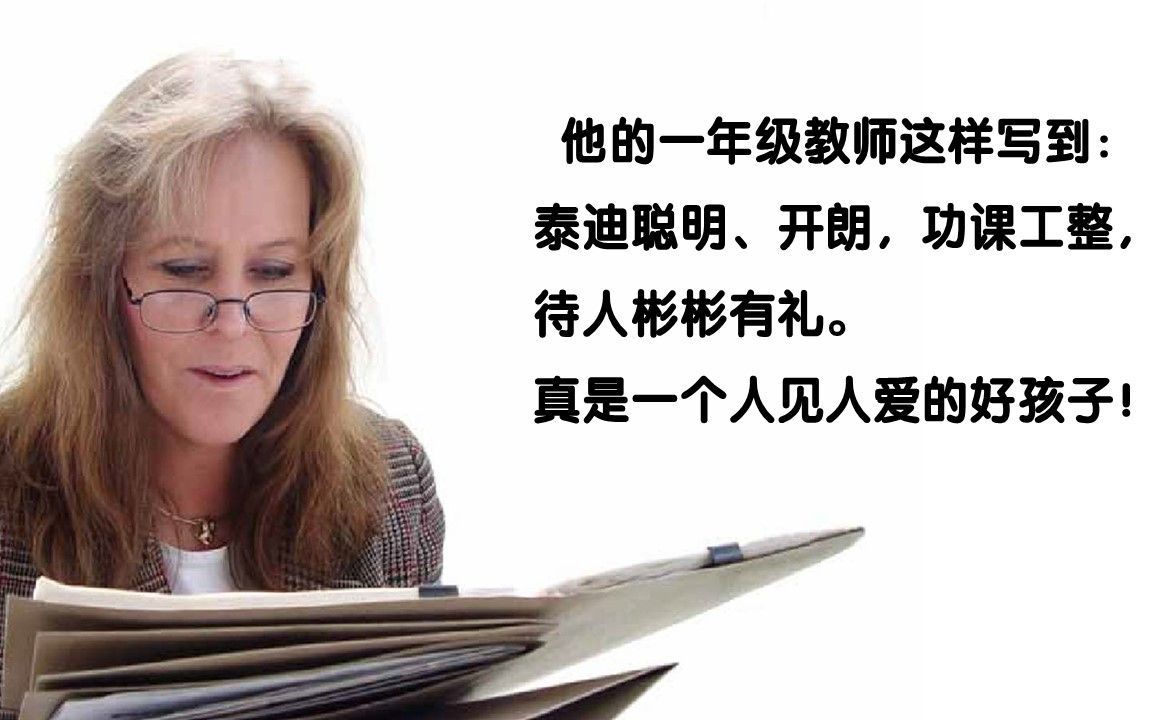 泰迪的故事