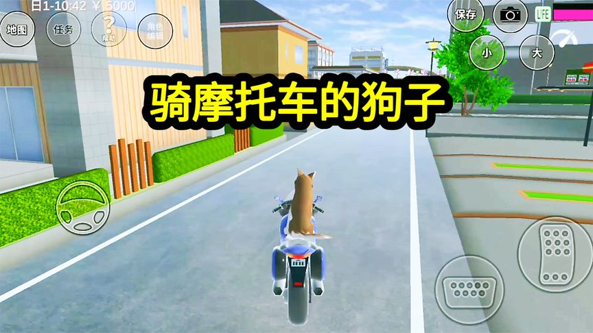 樱花校园模拟器:一只骑摩托车的狗,关键时刻救了我,结局很搞笑
